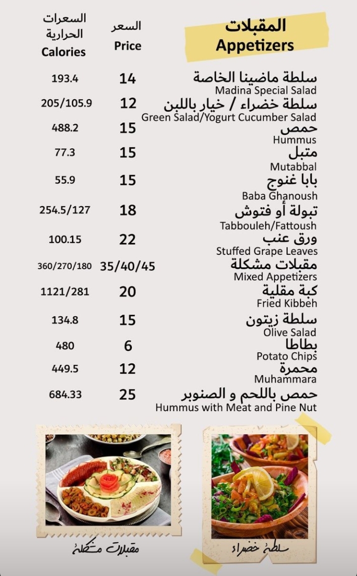 منيو ماضينا ( الوجبات + الاسعار + الفروع ) - منيو مطاعم السعودية