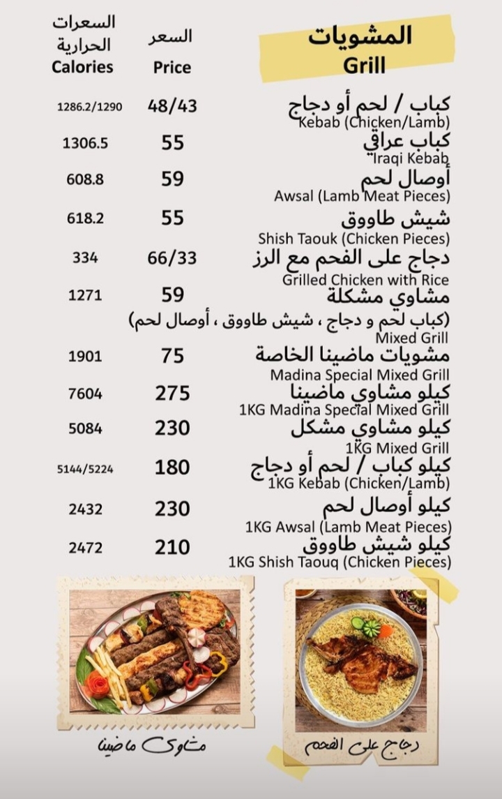 منيو ماضينا ( الوجبات + الاسعار + الفروع ) - منيو مطاعم السعودية