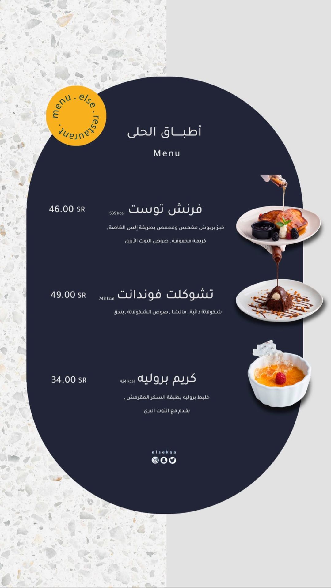 منيو إلس ( الوجبات + الاسعار + الفروع ) - منيو مطاعم السعودية