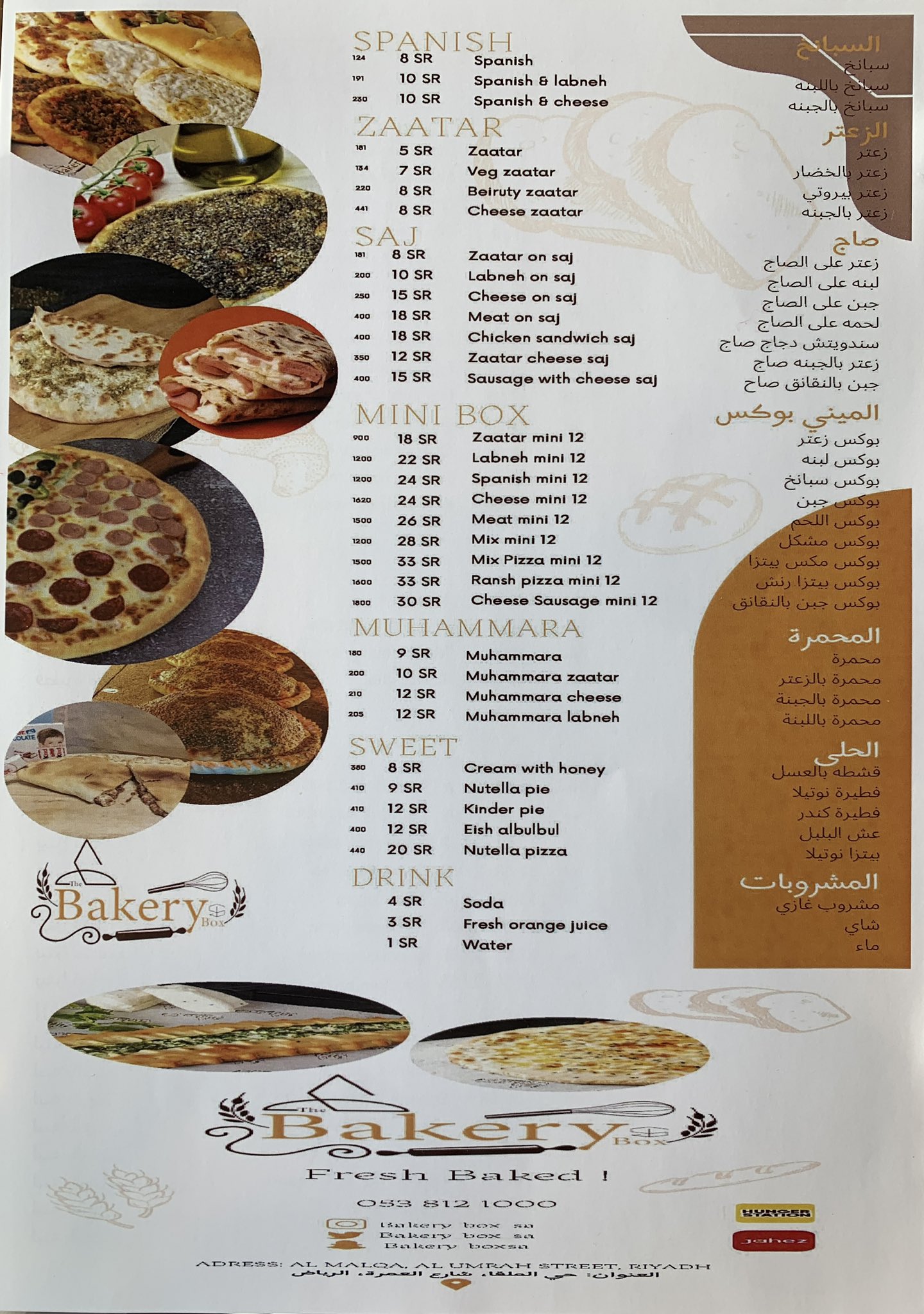 منيو صندوق الخباز ( الوجبات + الاسعار + الفروع ) - منيو مطاعم السعودية