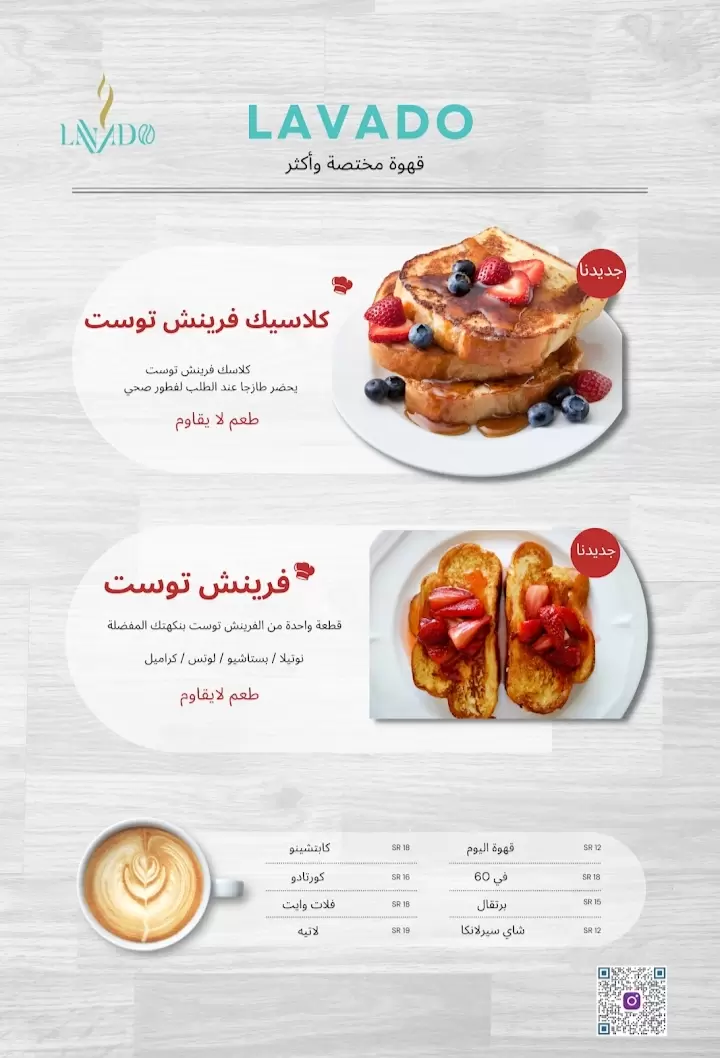 منيو مقهي لافادو ( الوجبات + الاسعار + الفروع ) - منيو مطاعم السعودية