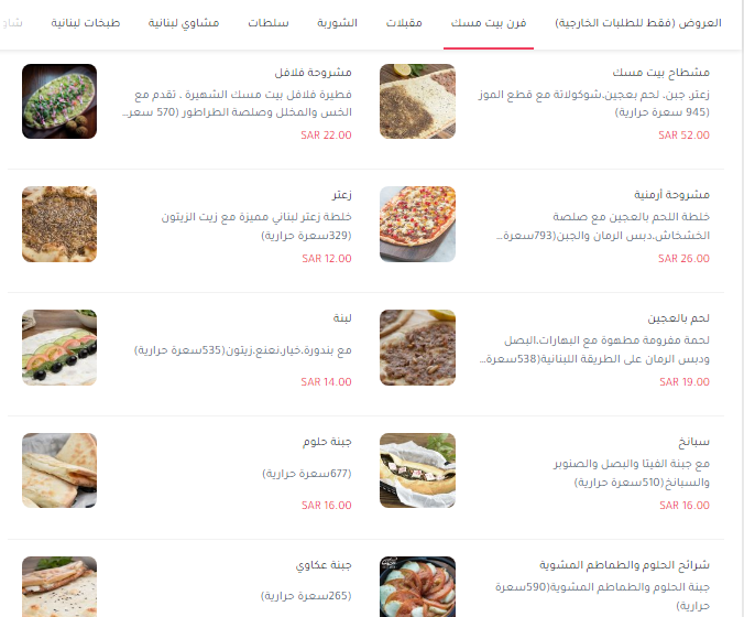 منيو بيت مسك ( الوجبات + الاسعار + الفروع ) - منيو مطاعم السعودية