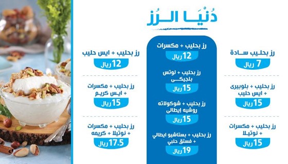 منيو بلبن ( الوجبات + الاسعار + الفروع ) - منيو مطاعم السعودية